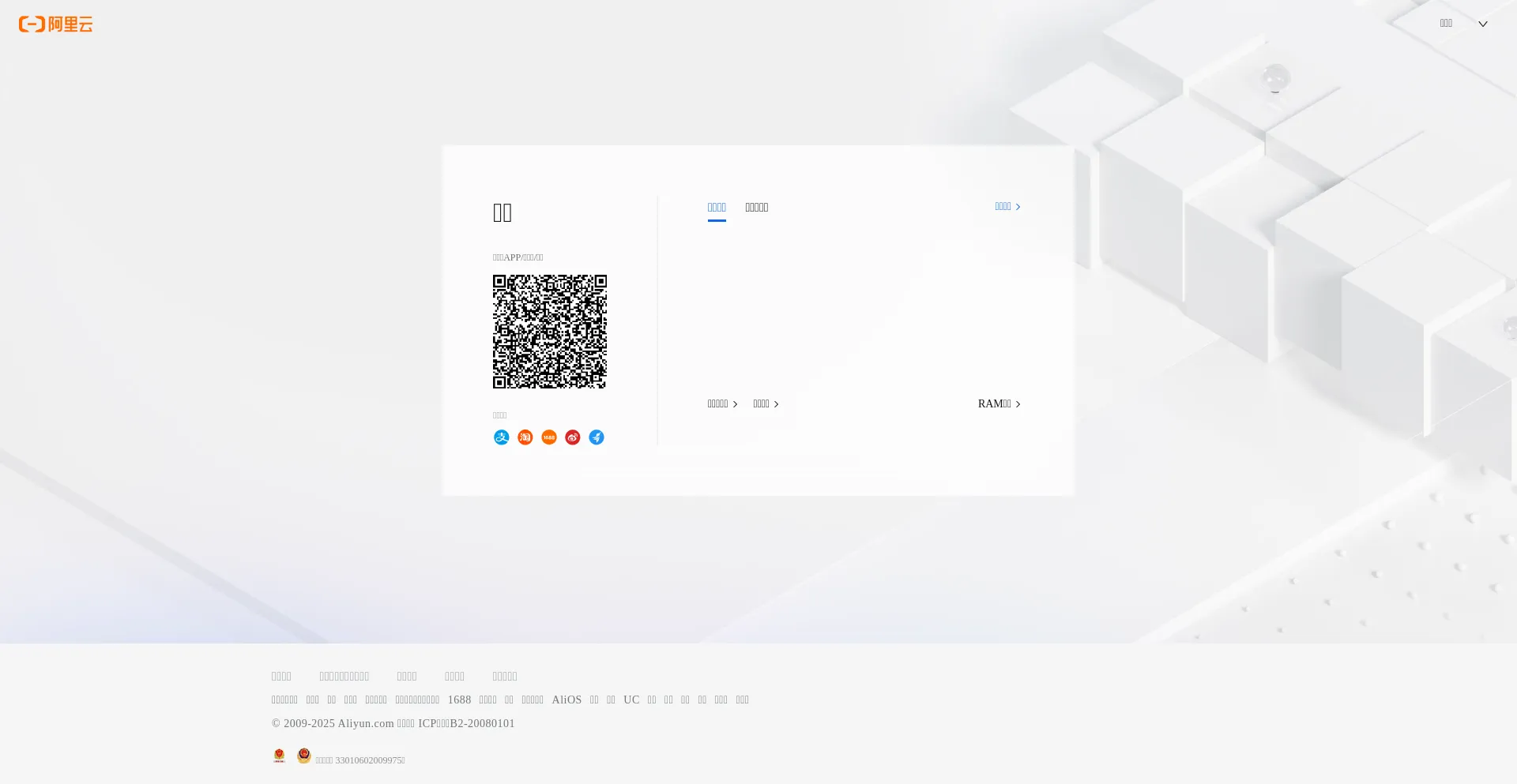 Account.aliyun.com Reseñas | Informe de Escaneo