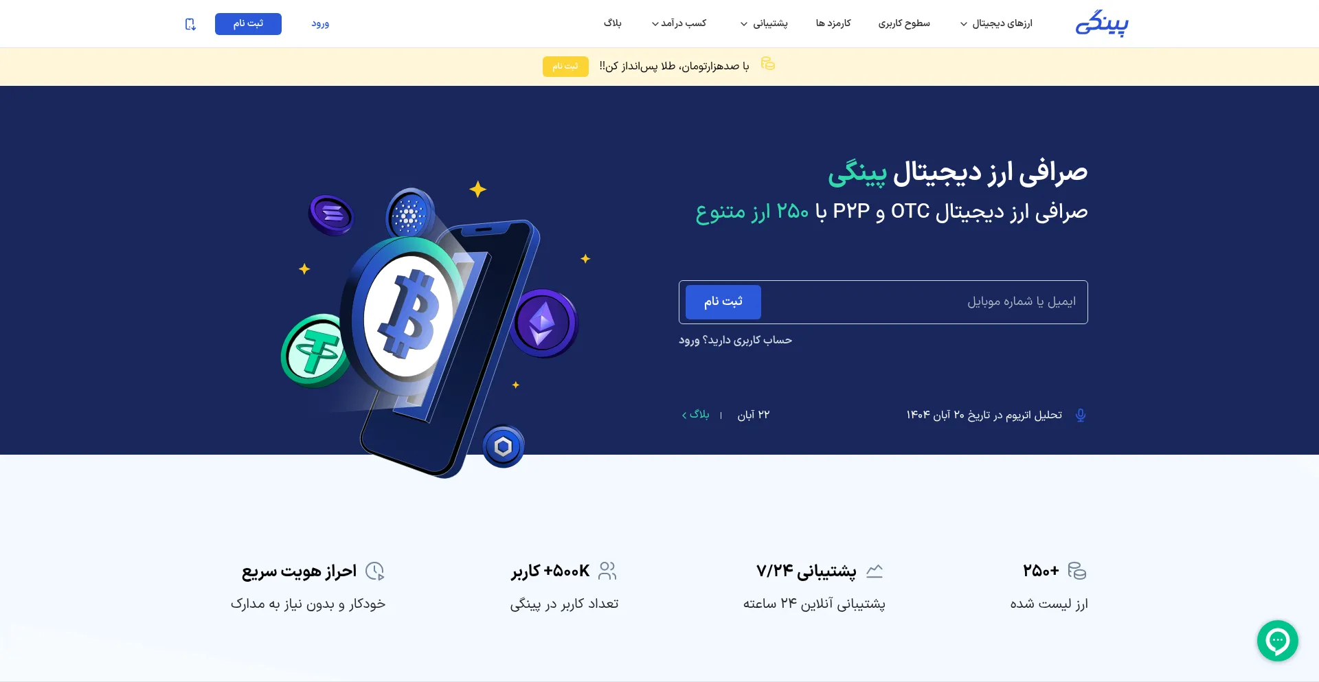 Pingi.co Reseña: ¿Seguro o sospechoso? Baja confiabilidad 39/100