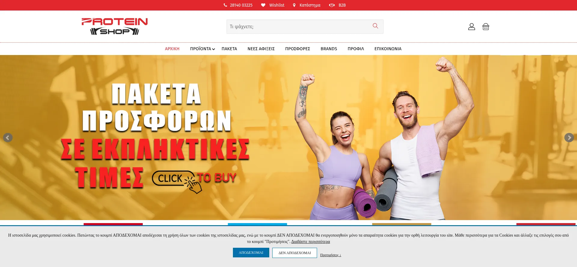 Protein-shop.gr Reseñas – ¿És Seguro y Confiable este Sitio?
