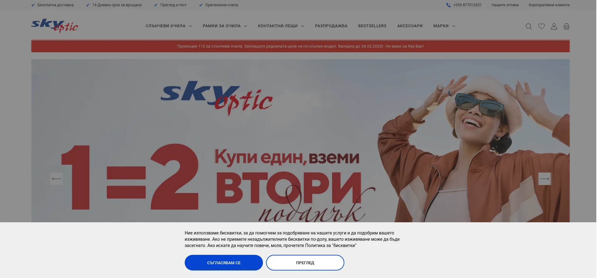 Skyoptic.bg Reseñas – ¿És Seguro y Confiable este Sitio?